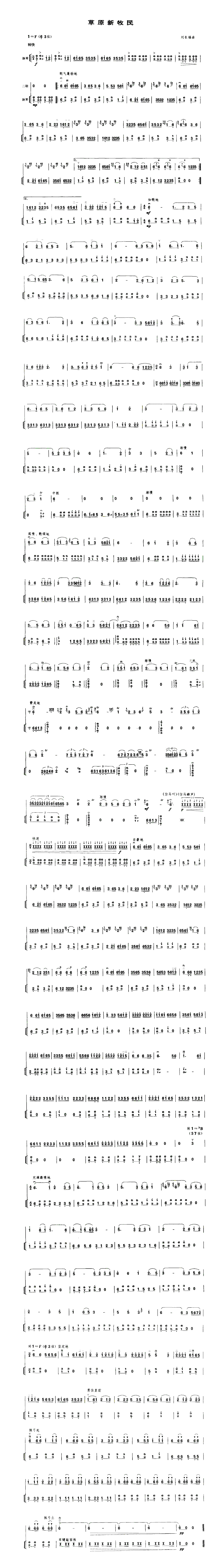 二胡独奏曲 草原新牧民 二胡独奏曲 草原新牧民曲谱下载简谱下载五线谱下载曲谱网曲谱大全中国曲谱网 中国网上音乐学院