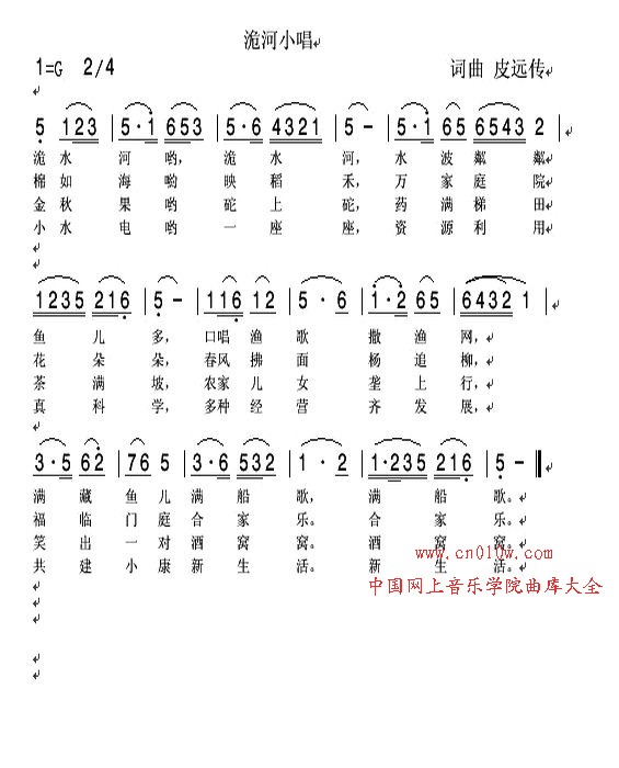 民歌曲谱 洈水小唱 民歌曲谱 洈水小唱曲谱下载简谱下载五线谱下载曲谱网曲谱大全中国曲谱网 中国网上音乐学院