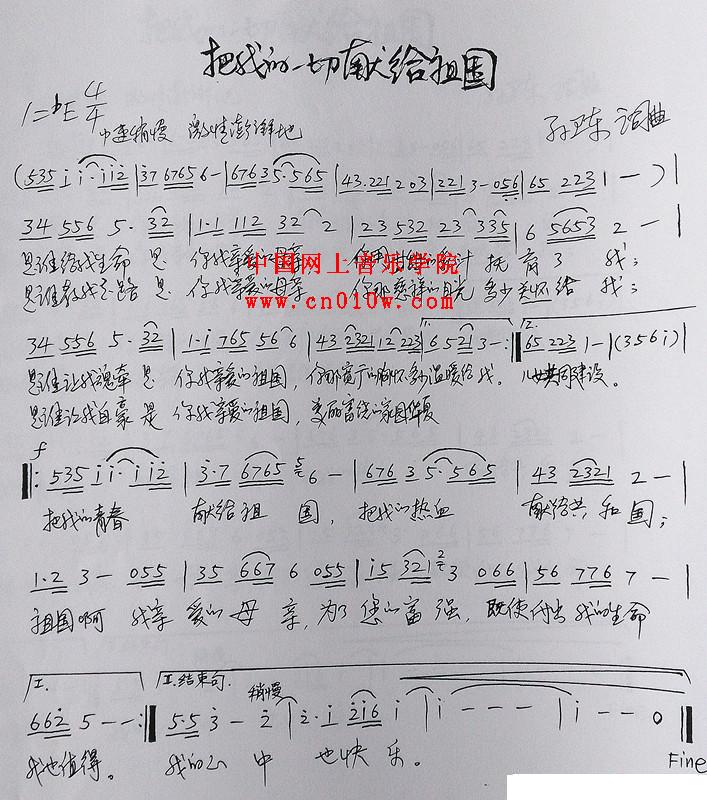 民歌曲谱把我的一切献给祖国 民歌曲谱把我的一切献给祖国曲谱下载简谱下载五线谱下载曲谱网曲谱大全中国曲谱网 中国网上音乐