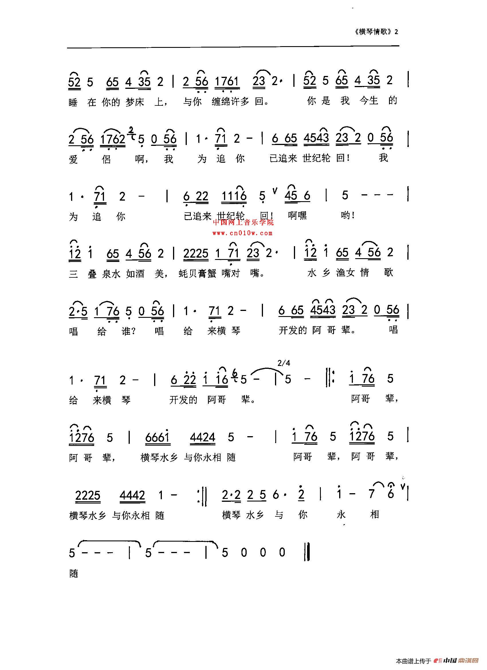 民歌曲谱横琴情歌02 民歌曲谱横琴情歌02曲谱下载简谱下载五线谱下载曲谱网曲谱大全中国曲谱网 中国网上音乐学院