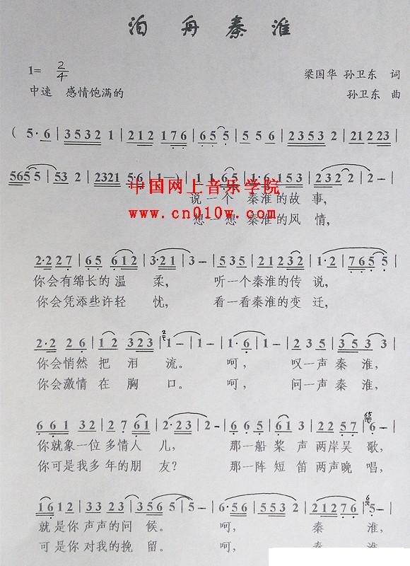 民歌曲谱泊舟秦淮01 民歌曲谱泊舟秦淮01曲谱下载简谱下载五线谱下载曲谱网曲谱大全中国曲谱网 中国网上音乐学院
