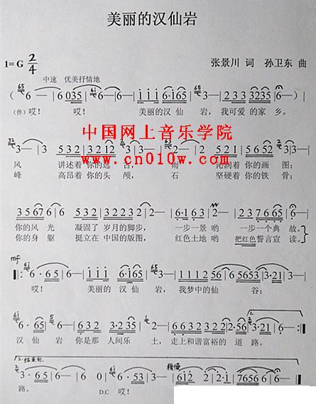 民歌曲谱美丽的汉仙岩 民歌曲谱美丽的汉仙岩曲谱下载简谱下载五线谱下载曲谱网曲谱大全中国曲谱网 中国网上音乐学院