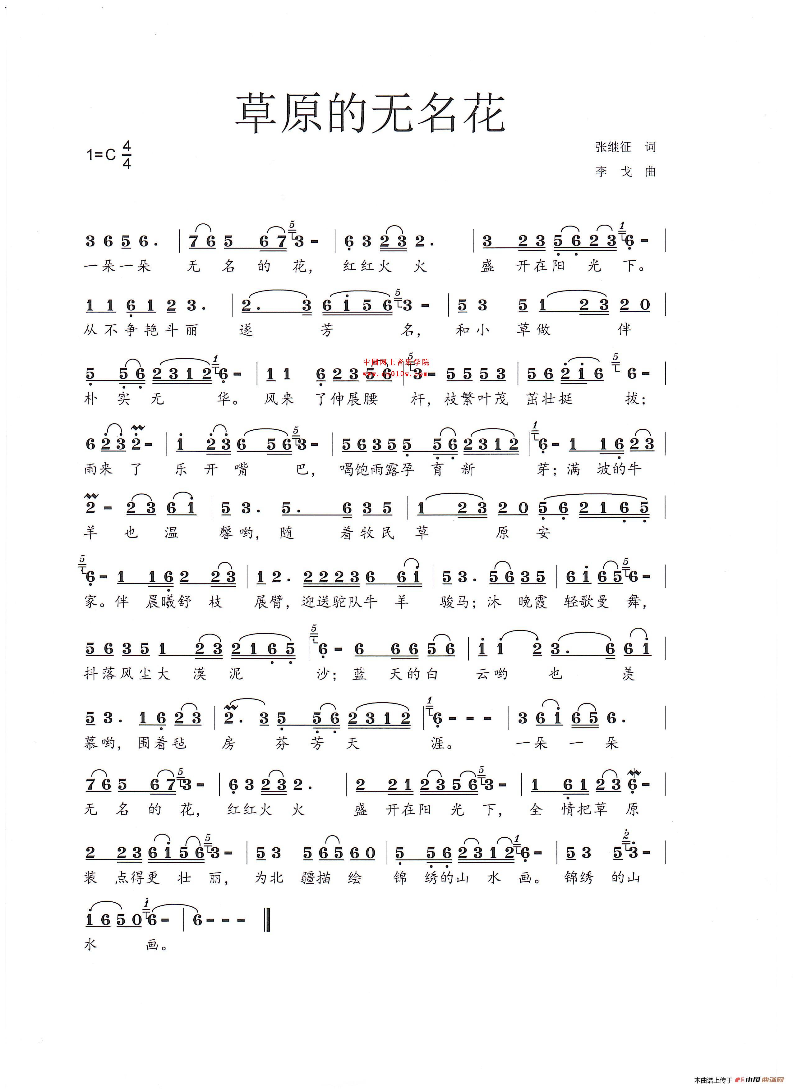 民歌曲谱草原的无名花 民歌曲谱草原的无名花曲谱下载简谱下载五线谱下载曲谱网曲谱大全中国曲谱网 中国网上音乐学院